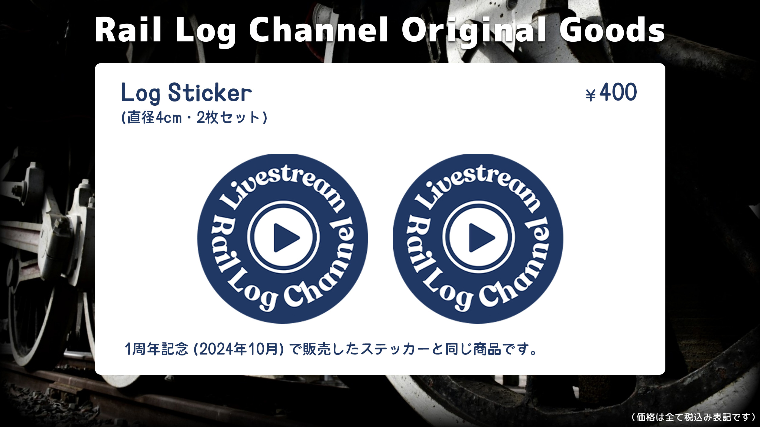 Rail Log Channel オリジナルグッズ一覧 | Rail Log Channel