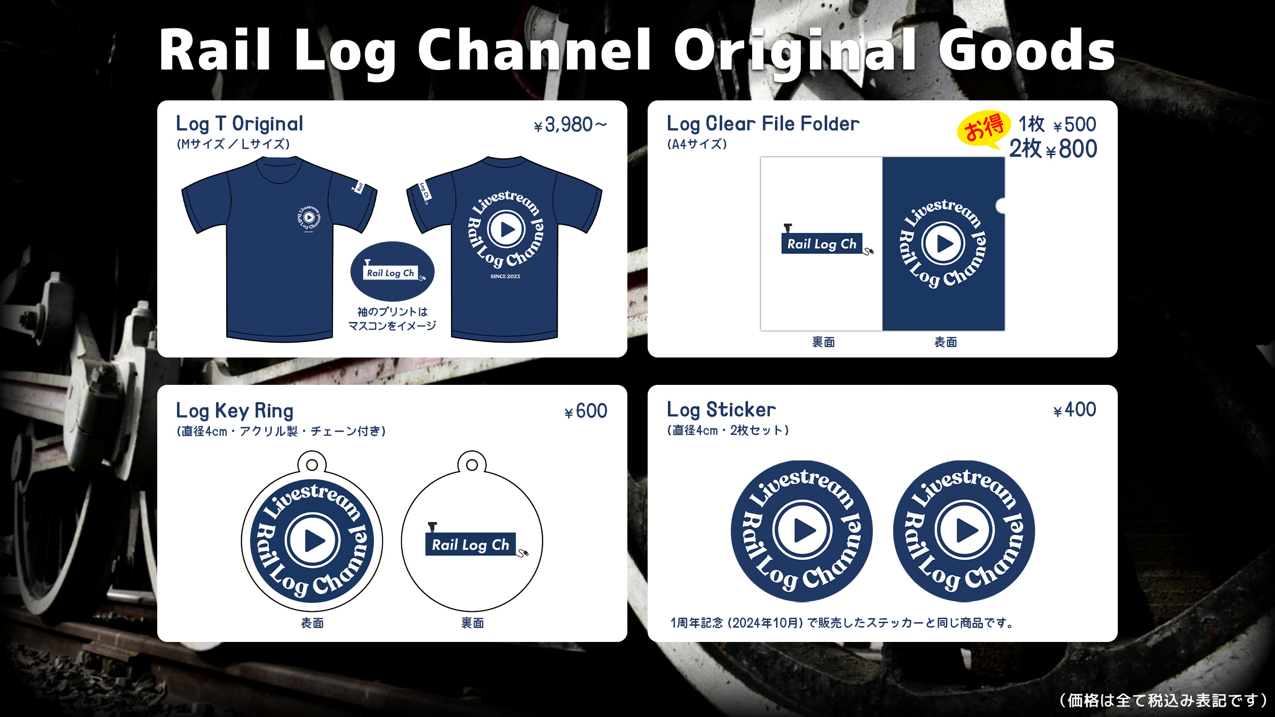 Rail Log Channel オリジナルグッズ一覧 | Rail Log Channel
